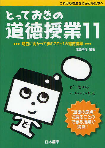 著者佐藤幸司(編著)出版社日本標準発売日2012年08月ISBN9784820805595ページ数159Pキーワードとつておきのどうとくじゆぎよう11 トツテオキノドウトクジユギヨウ11 さとう こうじ サトウ コウジ97848208055...