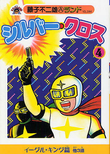 ※商品画像はイメージや仮デザインが含まれている場合があります。帯の有無など実際と異なる場合があります。著者藤子不二雄A(著)出版社復刊ドットコム発売日2012年01月ISBN9784835446998ページ数186Pキーワード漫画 マンガ ...