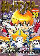 著者日下秀憲(シナリオ) 山本サトシ(まんが)出版社小学館発売日2008年11月ISBN9784091407436ページ数206Pキーワード漫画 マンガ まんが ぽけつともんすたーすぺしやる29 ポケツトモンスタースペシヤル29 くさか ひ...