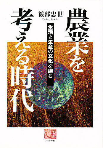 著者渡部忠世(著)出版社農山漁村文化協会発売日1995年10月ISBN9784540950551ページ数234Pキーワードのうぎようおかんがえるじだいせいかつとせいさん ノウギヨウオカンガエルジダイセイカツトセイサン わたべ ただよ ワタベ...