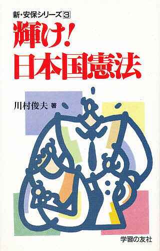 著者川村俊夫(著)出版社学習の友社発売日1992年04月ISBN9784761702526ページ数247Pキーワードかがやけにほんこくけんぽうしんあんぽしりーず3 カガヤケニホンコクケンポウシンアンポシリーズ3 かわむら としお カワムラ ...