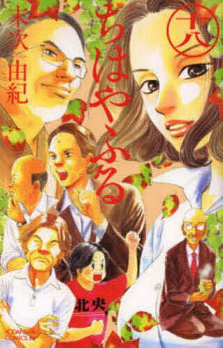 ※商品画像はイメージや仮デザインが含まれている場合があります。帯の有無など実際と異なる場合があります。著者末次由紀(著)出版社講談社発売日2012年09月ISBN9784063803594ページ数171Pキーワード漫画 マンガ まんが ちは...