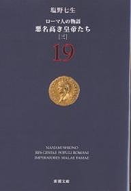 著者塩野七生(著)出版社新潮社発売日2005年09月ISBN9784101181691ページ数193Pキーワードろーまじんのものがたり19しんちようぶんこあくめい ローマジンノモノガタリ19シンチヨウブンコアクメイ しおの ななみ シオノ ...