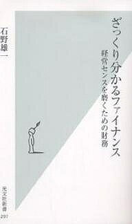 著者石野雄一(著)出版社光文社発売日2007年04月ISBN9784334033972ページ数238Pキーワードざつくりわかるふあいなんすけいえいせんすおみがく ザツクリワカルフアイナンスケイエイセンスオミガク いしの ゆういち イシノ ユ...