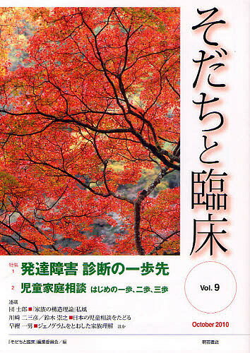 著者『そだちと臨床』編集委員会(編集)出版社明石書店発売日2010年10月ISBN9784750332871ページ数160Pキーワードそだちとりんしよう9（2010ー10） ソダチトリンシヨウ9（2010ー10） あかし／しよてん アカシ／...