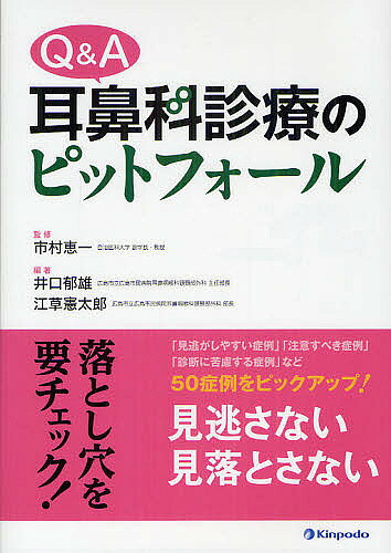 著者市村恵一(監修) 井口郁雄(編著) 江草憲太郎(編著)出版社金芳堂発売日2012年05月ISBN9784765315265ページ数142Pキーワードきゆーあんどえーじびかしんりようのぴつとふおーる キユーアンドエージビカシンリヨウノピツ...