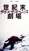 出版社シネマハウス発売日1998年11月ISBN9784795231757ページ数247Pキーワードせいきまつさいこさすぺんすげきじようしねまはうすび セイキマツサイコサスペンスゲキジヨウシネマハウスビ9784795231757