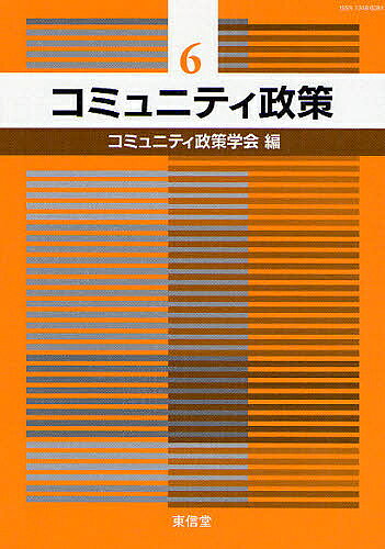 著者コミュニティ政策学会編集委員会(編)出版社東信堂発売日2008年07月ISBN9784887138506ページ数186Pキーワードこみゆにていせいさく6 コミユニテイセイサク6 こみゆにてい／せいさく／がつか コミユニテイ／セイサク／ガ...