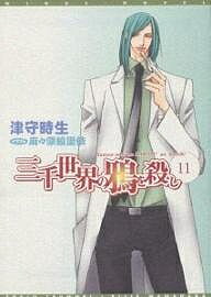 著者津守時生(著)出版社新書館発売日2005年09月ISBN9784403540974ページ数201Pキーワードさんぜんせかいのからすおころし11 サンゼンセカイノカラスオコロシ11 つもり ときお ツモリ トキオ BF14766E9784...