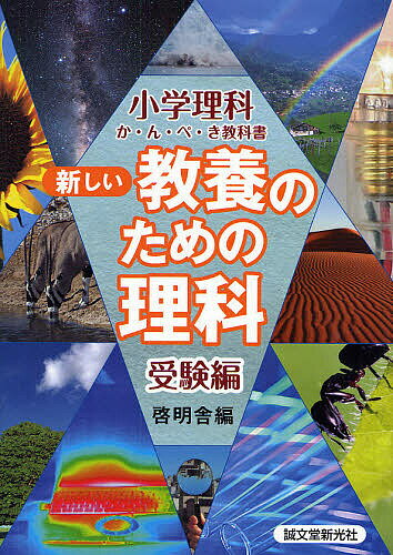 ※商品画像はイメージや仮デザインが含まれている場合があります。帯の有無など実際と異なる場合があります。著者啓明舎(編)出版社誠文堂新光社発売日2009年06月ISBN9784416809723ページ数127Pキーワードあたらしいきようようの...