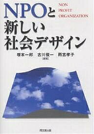 ※商品画像はイメージや仮デザインが含まれている場合があります。帯の有無など実際と異なる場合があります。著者塚本一郎(編著)出版社同文舘出版発売日2004年12月ISBN9784495372712ページ数287Pキーワードえぬぴーおーとあたら...