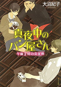 ※商品画像はイメージや仮デザインが含まれている場合があります。帯の有無など実際と異なる場合があります。著者大沼紀子(著)出版社ポプラ社発売日2012年02月ISBN9784591127513ページ数381Pキーワードまよなかのぱんやさん2ぽ...