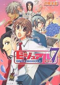 著者辺見えむ(著)出版社KADOKAWA（エンターブレイン）発売日2007年06月ISBN9784757735828ページ数252Pキーワードびじゆあるせぶんびじゆあるせヴんびーずろぐぶんこへ ビジユアルセブンビジユアルセヴンビーズログブン...