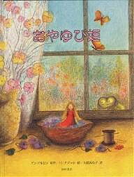 著者ハンス・クリスチャン・アンデルセン(著) バーナデット・ワッツ(画) 大庭みな子(訳)出版社西村書店発売日1991年05月ISBN9784890138456ページ数1冊キーワードえほん 絵本 プレゼント ギフト 誕生日 子供 クリスマス...