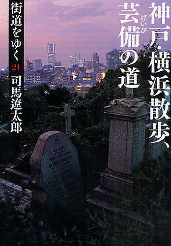 ※商品画像はイメージや仮デザインが含まれている場合があります。帯の有無など実際と異なる場合があります。著者司馬遼太郎(著)出版社朝日新聞出版発売日2009年01月ISBN9784022644749ページ数287，8Pキーワードかいどうおゆく...