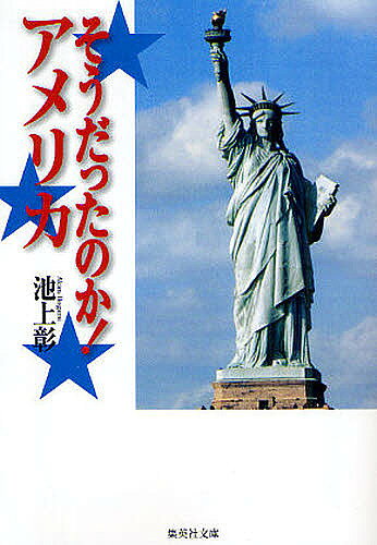 著者池上彰(著)出版社集英社発売日2009年06月ISBN9784087464498ページ数378Pキーワードそうだつたのかあめりかしゆうえいしやぶんこいー44 ソウダツタノカアメリカシユウエイシヤブンコイー44 いけがみ あきら イケガミ...