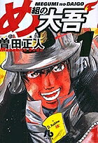 著者曽田正人(著)出版社小学館発売日2005年11月ISBN9784091936318ページ数341Pキーワード漫画 マンガ まんが めぐみのだいご1しようがくかんぶんこ メグミノダイゴ1シヨウガクカンブンコ そだ まさひと ソダ マサヒト...