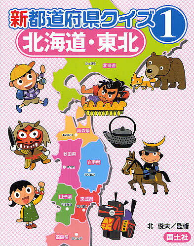 ※商品画像はイメージや仮デザインが含まれている場合があります。帯の有無など実際と異なる場合があります。出版社国土社発売日2009年03月ISBN9784337270213ページ数75Pキーワードプレゼント ギフト 誕生日 子供 クリスマス ...