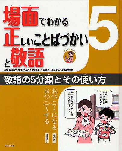 出版社くもん出版発売日2008年04月ISBN9784774313535ページ数47Pキーワードプレゼント ギフト 誕生日 子供 クリスマス 子ども こども ばめんでわかるただしいことばずかいとけいご バメンデワカルタダシイコトバズカイトケ...