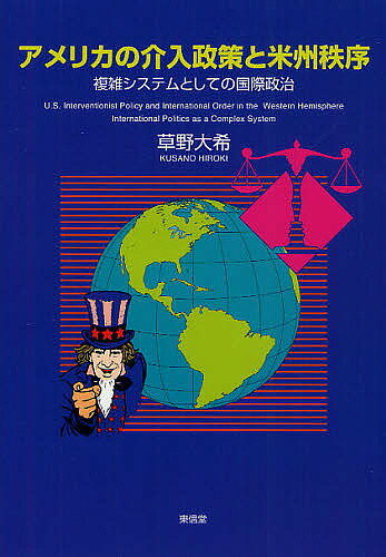 著者草野大希(著)出版社東信堂発売日2011年12月ISBN9784798900858ページ数502Pキーワードあめりかのかいにゆうせいさくとべいしゆうちつじよ アメリカノカイニユウセイサクトベイシユウチツジヨ くさの ひろき クサノ ヒロ...