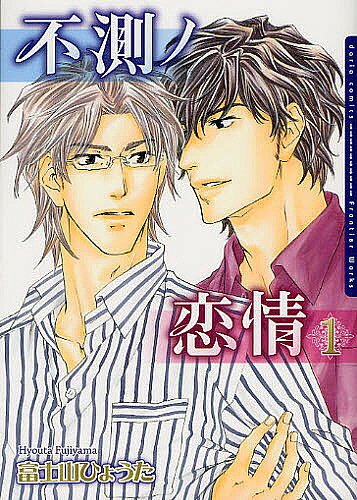 著者富士山ひょうた(著)出版社フロンティアワークス発売日2011年12月ISBN9784861345258キーワードマンガ 漫画 まんが BL ふそくのれんじよう1だりあこみつくすDARIA フソクノレンジヨウ1ダリアコミツクスDARIA ...