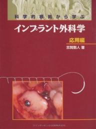 著者古賀剛人(著)出版社クインテッセンス出版発売日2004年08月ISBN9784874178164ページ数207Pキーワードかがくてきこんきよからまなぶいんぷらんとげかがくお カガクテキコンキヨカラマナブインプラントゲカガクオ こが たけ...