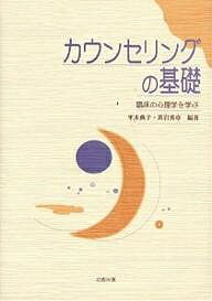 著者平木典子(編著) 袰岩秀章(編著)出版社北樹出版発売日1997年04月ISBN9784893846068ページ数222Pキーワードかうんせりんぐのきそりんしようのしんりがくお カウンセリングノキソリンシヨウノシンリガクオ ひらき のりこ...