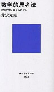 著者芳沢光雄(著)出版社講談社発売日2005年04月ISBN9784061497863ページ数195Pキーワードすうがくてきしこうほうせつめいりよくおきたえるひん スウガクテキシコウホウセツメイリヨクオキタエルヒン よしざわ みつお ヨシザ...