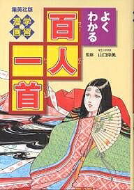 著者笠原秀(著) 岩井溪(画)出版社集英社発売日2002年12月ISBN9784082880859ページ数159Pキーワードプレゼント ギフト 誕生日 子供 クリスマス 子ども こども よくわかるひやくにんいつしゆしゆうえいしやばんがく ヨ...