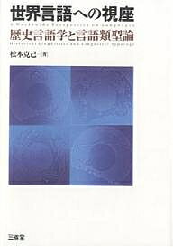 著者松本克己(著)出版社三省堂発売日2006年11月ISBN9784385362779ページ数466Pキーワードせかいげんごえのしざれきしげんごがくと セカイゲンゴエノシザレキシゲンゴガクト まつもと かつみ マツモト カツミ9784385...