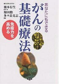 著者橋本行生(著) 畑田勲(編) 多々良克志(編)出版社農山漁村文化協会発売日2005年03月ISBN9784540042812ページ数272Pキーワードがんのきそりようほうあなたにもできる ガンノキソリヨウホウアナタニモデキル はしもと ...