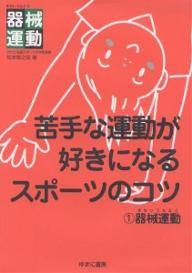 著者松本格之祐(著)出版社ゆまに書房発売日2004年12月ISBN9784843316047ページ数43Pキーワードにがてなうんどうがすきになる ニガテナウンドウガスキニナル まつもと かくのすけ マツモト カクノスケ97848433160...