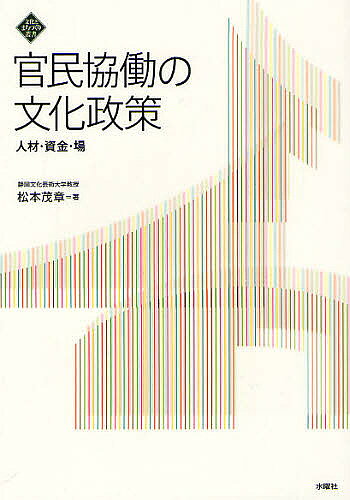 ※商品画像はイメージや仮デザインが含まれている場合があります。帯の有無など実際と異なる場合があります。著者松本茂章(著)出版社水曜社発売日2011年05月ISBN9784880652443ページ数259Pキーワードかんみんきようどうのぶんか...
