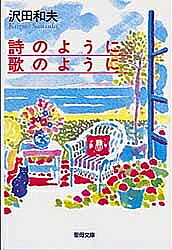 著者沢田和夫(著)出版社聖母の騎士社ISBN9784882161202キーワードしのようにうたのようにぶんこ シノヨウニウタノヨウニブンコ さわだ かずお サワダ カズオ9784882161202