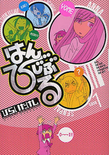 著者ひらいたけし(著)出版社講談社発売日2010年11月ISBN9784063759969キーワード漫画 マンガ まんが はんびじぶる1げつかんしようねんまがじんこみつくす ハンビジブル1ゲツカンシヨウネンマガジンコミツクス ひらい たけし...