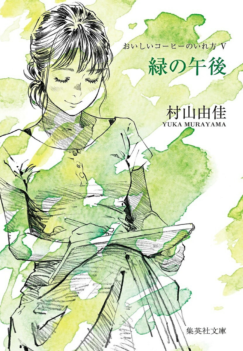 著者村山由佳(著)出版社集英社発売日2003年06月ISBN9784087475869ページ数217Pキーワードみどりのごごしゆうえいしやぶんこおいしいこーひー ミドリノゴゴシユウエイシヤブンコオイシイコーヒー むらやま ゆか ムラヤマ ユ...