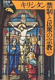 著者村井早苗(著)出版社山川出版社発売日2002年07月ISBN9784634543706ページ数101Pキーワードきりしたんきんせいとみんしゆうのしゆうきようにほん キリシタンキンセイトミンシユウノシユウキヨウニホン むらい さなえ ムラ...