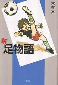 著者木村斉(著)出版社花伝社発売日2004年05月ISBN9784763404190ページ数261Pキーワードしんあしものがたり シンアシモノガタリ きむら ひとし キムラ ヒトシ9784763404190内容紹介走る喜び、生きる希望。ハン...