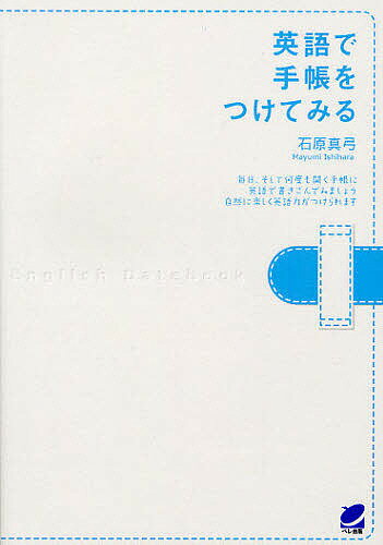 ※商品画像はイメージや仮デザインが含まれている場合があります。帯の有無など実際と異なる場合があります。著者石原真弓(著)出版社ベレ出版発売日2009年03月ISBN9784860642211ページ数173Pキーワードえいごでてちようおつけて...