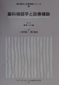 著者小司利昭(著) 黒川裕臣(著)出版社クインテッセンス出版発売日2001年03月ISBN9784874176740ページ数98Pキーワードしかほてつがくとしんりようほじよしかりんしよう シカホテツガクトシンリヨウホジヨシカリンシヨウ こじ...
