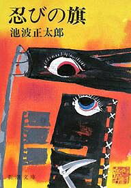 著者池波正太郎(著)出版社新潮社発売日2007年12月ISBN9784101156194ページ数644Pキーワードしのびのはたしんちようぶんこいー16ー19 シノビノハタシンチヨウブンコイー16ー19 いけなみ しようたろう イケナミ シヨ...