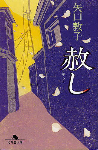 著者矢口敦子(著)出版社幻冬舎発売日2012年09月ISBN9784344419193ページ数372Pキーワードゆるしげんとうしやぶんこやー10ー7 ユルシゲントウシヤブンコヤー10ー7 やぐち あつこ ヤグチ アツコ97843444191...