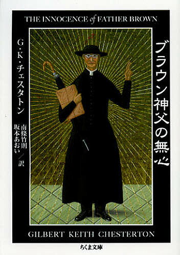 著者G．K．チェスタトン(著) 南條竹則(訳) 坂本あおい(訳)出版社筑摩書房発売日2012年12月ISBN9784480430069ページ数371Pキーワードぶらうんしんぷのむしんちくまぶんこちー12ー3 ブラウンシンプノムシンチクマブン...