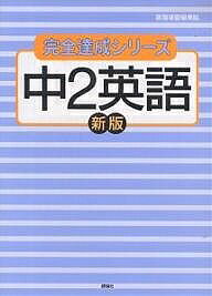 出版社評論社発売日2002年03月ISBN9784566034563ページ数184Pキーワードちゆうにえいごかんぜんたつせいしりーず6 チユウニエイゴカンゼンタツセイシリーズ69784566034563