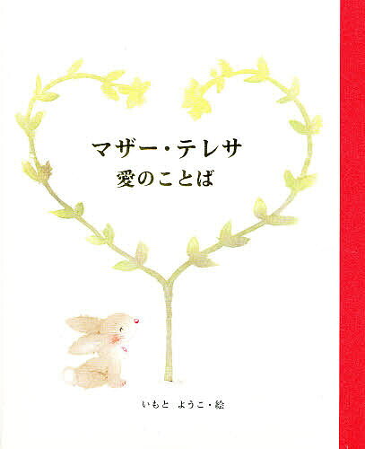 ※商品画像はイメージや仮デザインが含まれている場合があります。帯の有無など実際と異なる場合があります。著者マザー・テレサ(著)出版社女子パウロ会発売日1998年04月ISBN9784789604932ページ数1冊キーワードえほん 絵本 プレ...