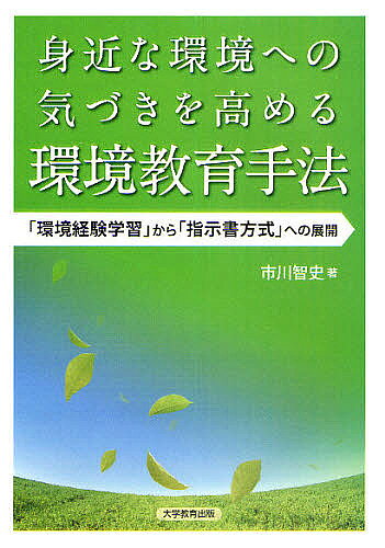 著者市川智史(著)出版社大学教育出版発売日2011年02月ISBN9784864290111ページ数115Pキーワードみじかなかんきようえのきずきおたかめる ミジカナカンキヨウエノキズキオタカメル いちかわ さとし イチカワ サトシ9784...