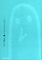 著者浅野いにお(著)出版社小学館発売日2008年01月ISBN9784091512598ページ数186Pキーワード漫画 マンガ まんが おやすみぷんぷん2 オヤスミプンプン2 あさの いにお アサノ イニオ BF1421E978409151...