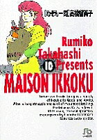 著者高橋留美子(著)出版社小学館発売日1997年05月ISBN9784091921802ページ数344Pキーワード漫画 マンガ まんが めぞんいつこく10しようがくかんぶんこ メゾンイツコク10シヨウガクカンブンコ たかはし るみこ タカハ...