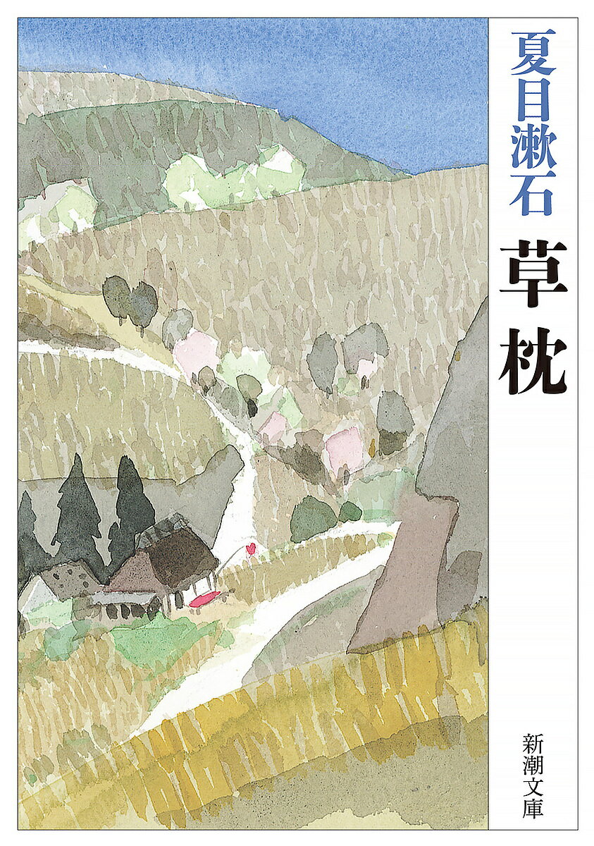 著者夏目漱石(著)出版社新潮社発売日2005年09月ISBN9784101010090ページ数242Pキーワードくさまくらしんちようぶんこ クサマクラシンチヨウブンコ なつめ そうせき ナツメ ソウセキ9784101010090内容紹介智に...