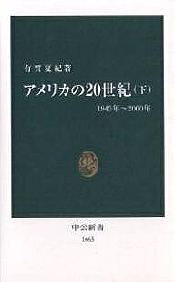 著者有賀夏紀(著)出版社中央公論新社発売日2002年10月ISBN9784121016652ページ数256Pキーワードあめりかのにじつせいき2ちゆうこうしんしよ1665 アメリカノニジツセイキ2チユウコウシンシヨ1665 あるが なつき ア...